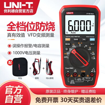 优利德UT15BMAX真有效值数字万用表高精度智能防烧专业维修万能表