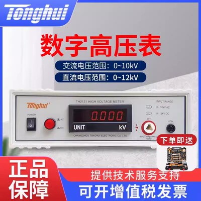 同惠高压表TH2131型数字高压表检验耐压测试仪电压准确度电流电压