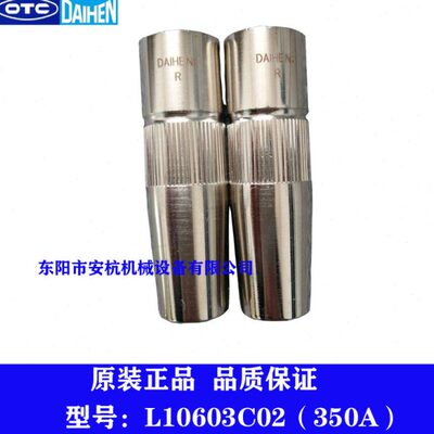 OTC欧地希工业焊接机器人350A原装缩口喷嘴 L10603C02