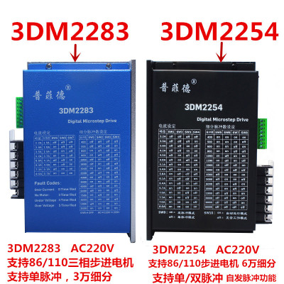 110三相步进电机套装220V 110BYG350B 扭矩12N M +驱动器3DM2283