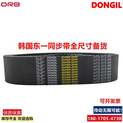DONGIL韩国东一同步带HTD8M-720 728-8M 736-8M 进口皮带传动带