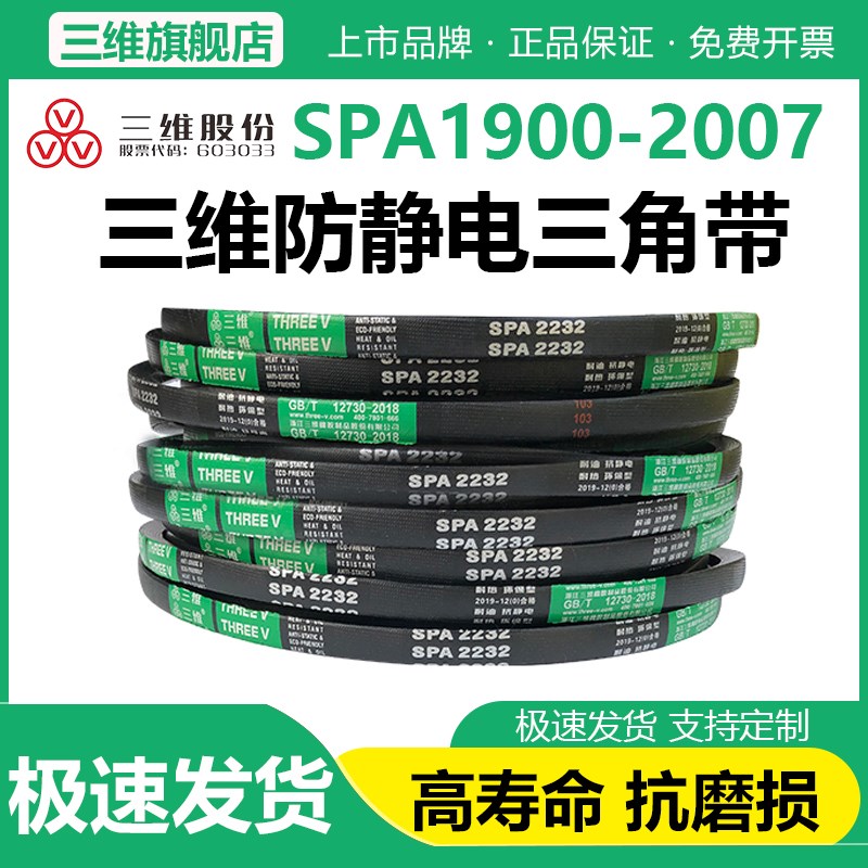三维三角带SPA型1900/1930/1932/1957/2000/2007空调机防静电皮带