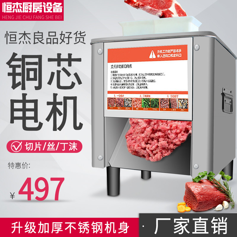 恒杰切肉片机切肉机商用全自动切片切丝不锈钢切菜机绞肉机切丁条