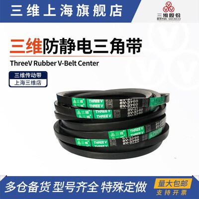 三维耐磨皮带8V5300 8V5334 8V5360 8V5380 8V2120/5385 8V5400
