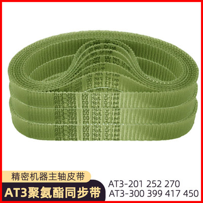 聚氨酯同步带AT3-150 201 252 270 300 399 417 450 火花机主轴带