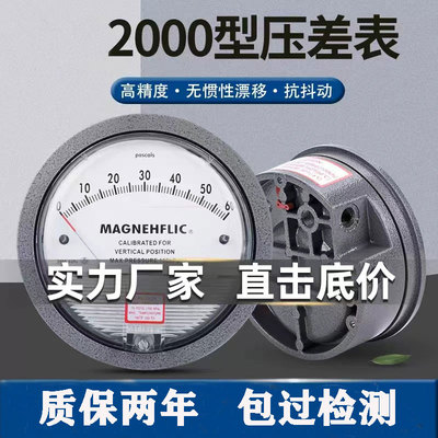 微压差表正负压风压表洁净室压差计差压表3060Pa养殖负压表指针式