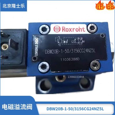 隆士乐ROXROHT电磁溢流阀DBW10B-1-50/3156CG24N9Z5L DBW20A/30B