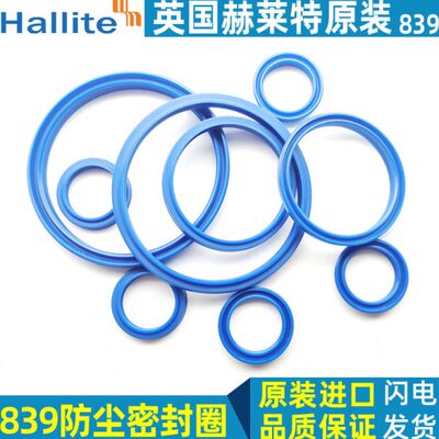 聚氨酯密封圈防尘圈hallite赫莱特尘封839 95 100*105 110*6.8/10