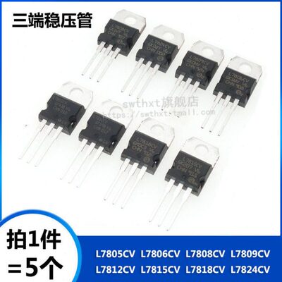 L7805CV/L7806/7808/7809/7812/7815/7818/7824CV三端稳压管1.5A