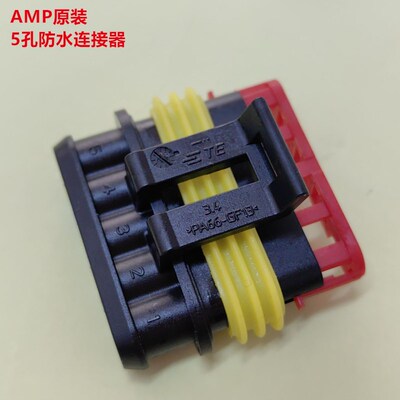 AMP 282089-1 5孔防水公头 全新原装正品可以直接拍