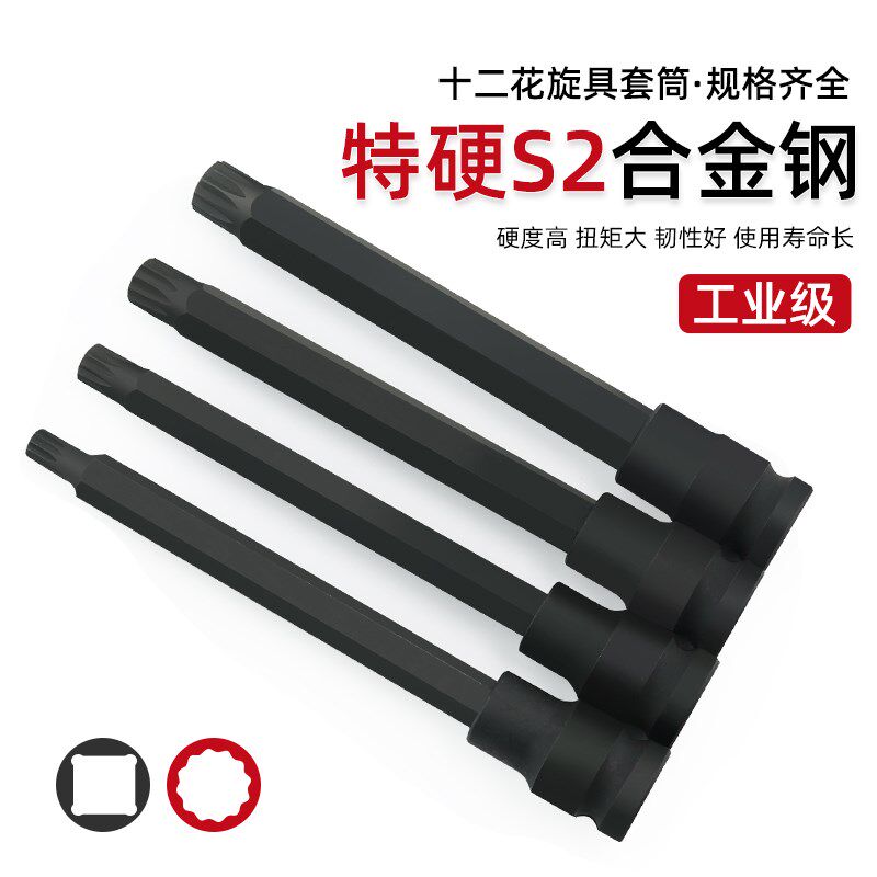 加长气动旋具梅花套筒12角压批风炮电动扳手M5 6 8 10 12 14 16
