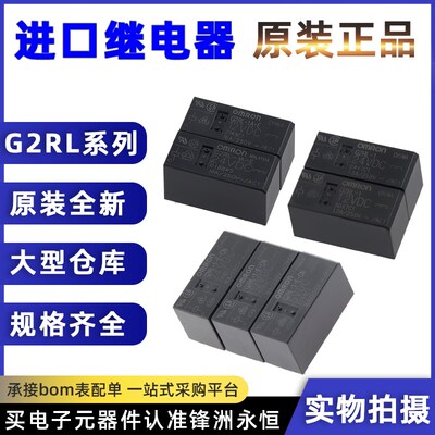 G2RL-1 1A 1-E 2-12VDC 5VDC 24VDC 1A4-E-CN DC5V 进口继电器