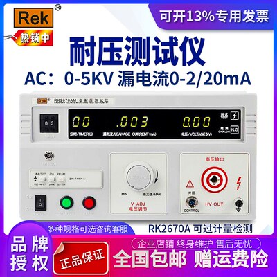 美瑞克RK2670AM耐压测试仪高精度数显交直流耐压仪高压机RK2672AM