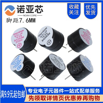 分体一体 TMB12A05 12*9.5 3V5V12V 有源蜂鸣器长声 12095 12*9.5