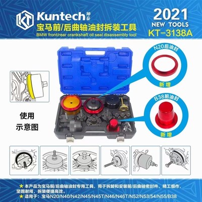 宝马N20 N42 N46 N52 N54 N55 B38 B48 曲轴前后油封拆装工具组KT