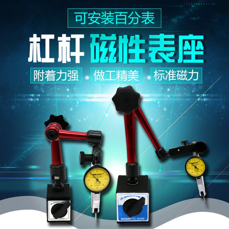 机械大表座磁性杠杆百分表座较表万象表座大表坐万向微调磁力表座