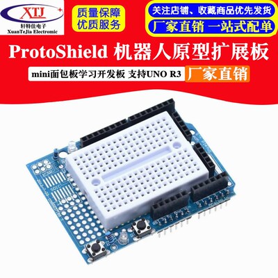 ProtoShield 机器人原型扩展板mini面包板学习开发板 支持UNO R3