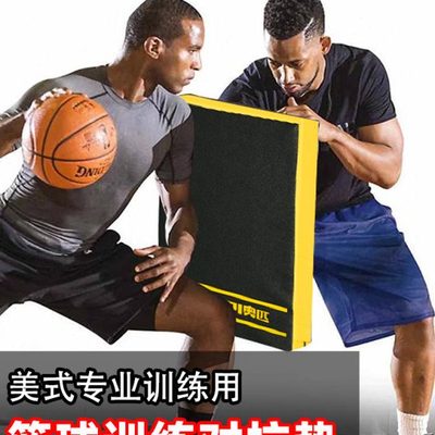 篮球对抗垫训练辅助器材教练投篮培训练习运球防守道具装备对抗板