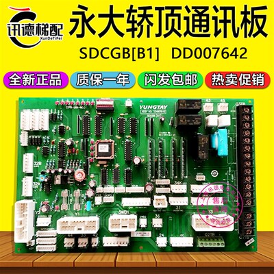 永大电梯SDC轿顶通讯板SDCGB[B1](B0) DD007642/DD005374全新配件