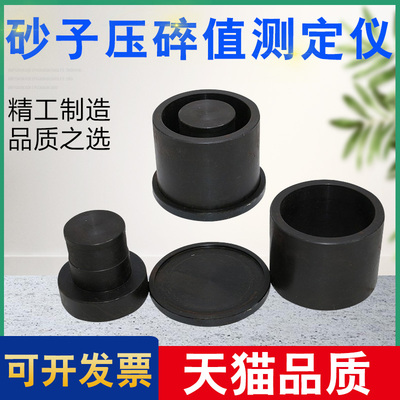 7770mm沙子压碎值仪 砂子压碎值仪 细集料砂子压碎值指标测定仪
