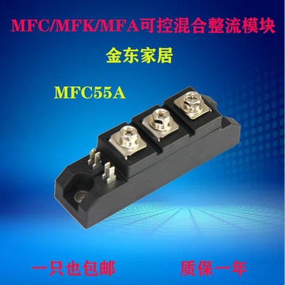 可控 硅整流器MFC/MFA/MFK/25/55/75/90/110/130A/160A大功率家用