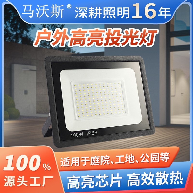 投光灯 超亮户外防水DOB泛光灯广告招牌照明灯 庭院射灯广场灯