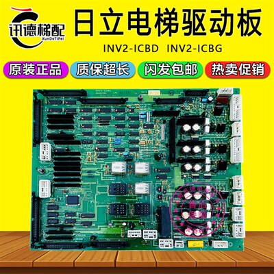 日立Y95电梯驱动板INV2-ICBD永大日立INV2-ICBG 原装配件30002591