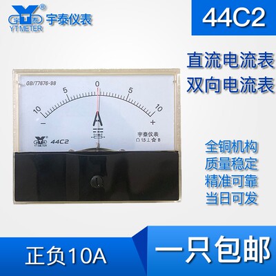 44C2正负10a双向50a200a 4000a直流电流表75mv正负仪表安培44c1