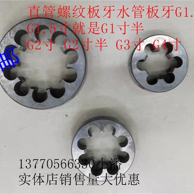 包邮直管水管圆板牙管螺纹扳牙G11/4 G11/2寸 G2寸G2寸半3寸 G4寸