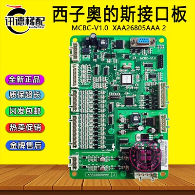 西子奥的斯电梯MCBC接口板MCBC-V1.0 XAA26805AAA 2 X27300581AAA