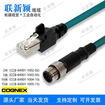 以太网线兼容海康Cognex康耐视CCB-84901-1002-02 1003/1004