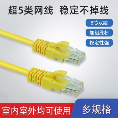 超五类网线 1 2 3米室外电脑宽带路由器成品网络家用高速8芯