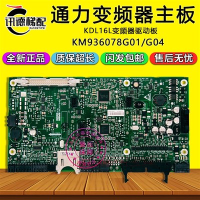 通力电梯KDL16LR变频器A1驱动主板KM936078G01/G04/936079H07/H09