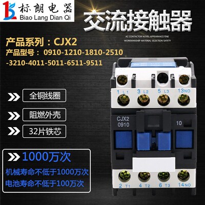 交流接触器CJX2(LC1-D)0910 1210 1810 2510 3210 4011  9511银点