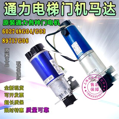 通力门机马达KM89717G06 G08通力602748G04门电机G03原装电梯配件