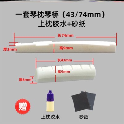 吉他琴枕琴桥塑料民谣木吉他上弦枕下弦枕弦桥牛骨琴枕吉他配件