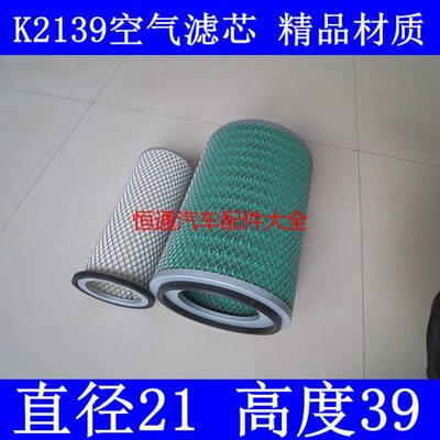 KLT-2139精品系列适配常林3吨装装机空气滤清器3吨铲车空滤器配件