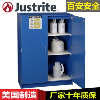 Justrite酸碱柜24150实验室化学试剂柜危险品安全柜双门防爆柜