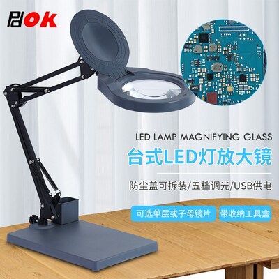 PDOK台式放大镜带LED灯高清20倍工业电子手机维修线路板检测PD178