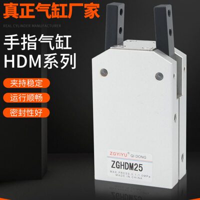 HDM16气动手指气缸 HDM12 HDP手指气缸HDM20HDM25HDM32 HFZ机械手
