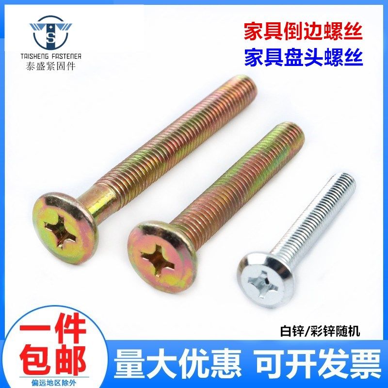 镀锌倒边十字螺丝大平头家具螺钉斜平头十字螺栓婴儿童床连接配件