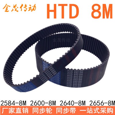 现货同步带8M2584 8M2600 8M2640 8M2656同步皮带HTD8M橡胶同步带