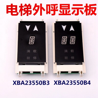 XAA/XBA23550B3/B4西子奥的斯单双梯8外呼板显示板器电梯配件