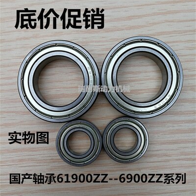 国产深沟球轴承61900ZZ 61901ZZ 61902ZZ 61903ZZ 61904Z 61905Z