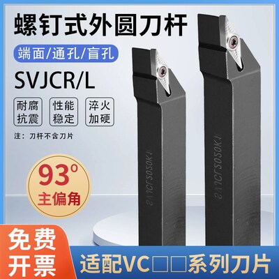 数控尖刀木工车刀93度外圆刀SVJCR1616H11/2020K16普通车床车刀杆