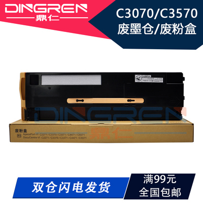 适用 富士施乐 ApeosPort 4570 5570 废粉盒 C3070 C3570 C4570 C