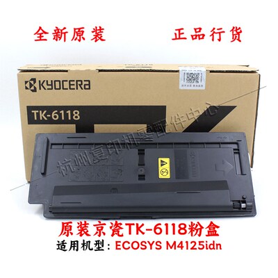 原装京瓷TK-6118 4125 M4125idn A3激光黑白复印机墨粉碳粉粉盒