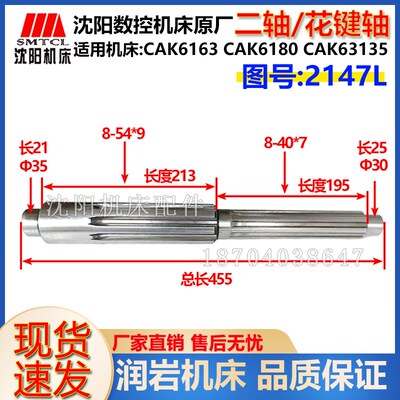 沈阳数控机床配件 CAK6180 CAK6163 2147L 原厂二轴 轴 花键轴