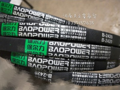 保尔力/劲力达 B型橡胶传动三角皮带 B1803/1829/1830/1850/1854