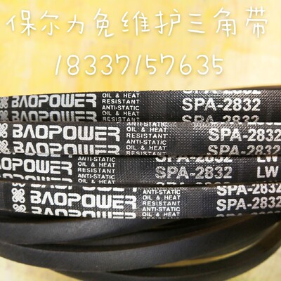 保尔力防油耐磨橡胶三角传动皮带SPA2650 2682 2700 2732 2750